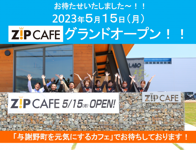 ZIP CAFEグランドオープン！！ | 株式会社シオノ鋳工